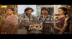 Aasa Orave Lyrics– Lubber Pandhu | Sean Roldan
